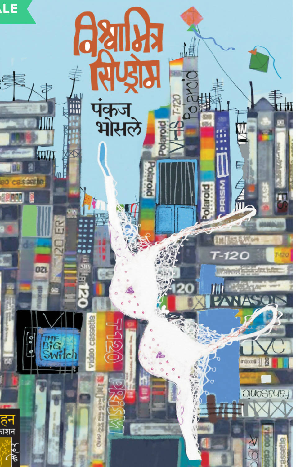 Vishwamitra Syndrome By Pankaj Bhosale – Ganam Vishwamitra Syndrome By Pankaj Bhosale – Ganam