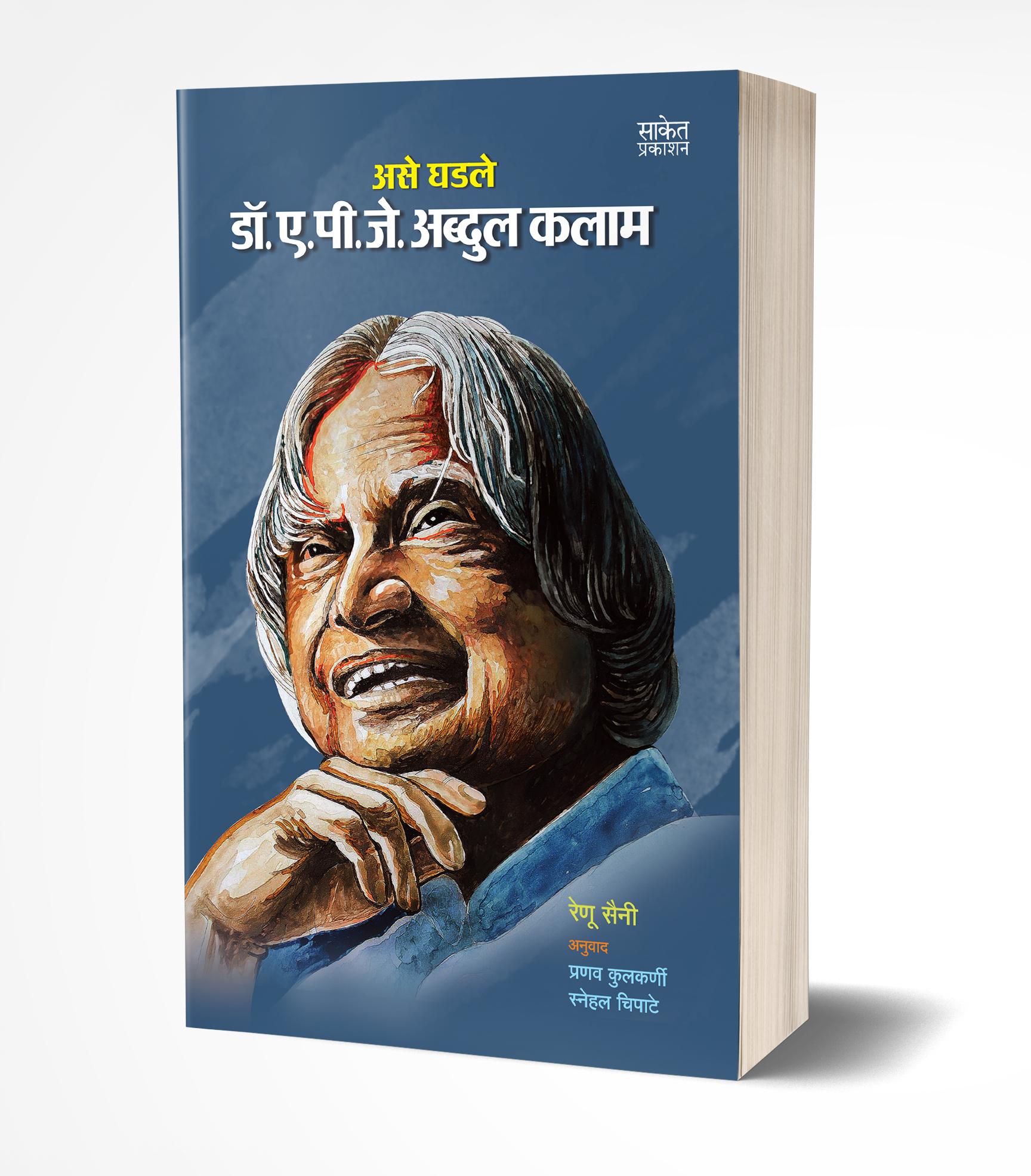 Ase Ghadale Dr. A.P.J. Abdul Kalam By Renu Saini – Ganam