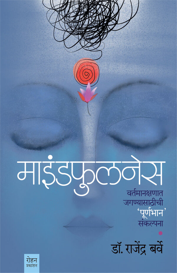 Mindfulness By Rajendra Barve – Ganam