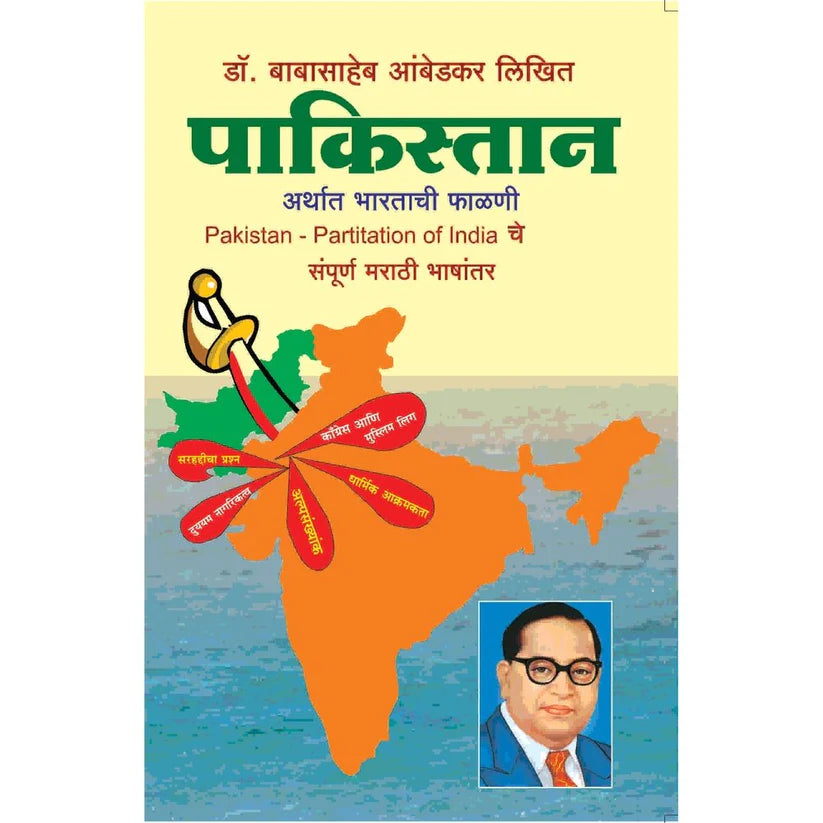 Pakistan arthat Bharatachi Phalani By Dr Babasaheb Ambedkar – Ganam