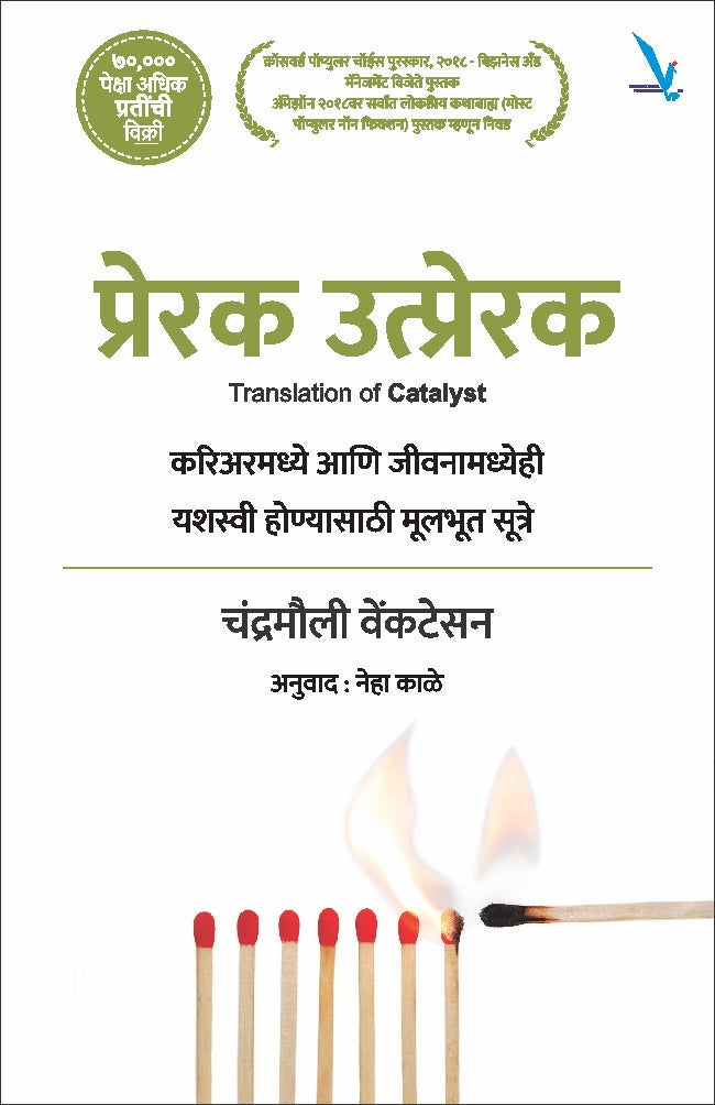 Prerak Utprerak By chandramoli venkatesan – Ganam