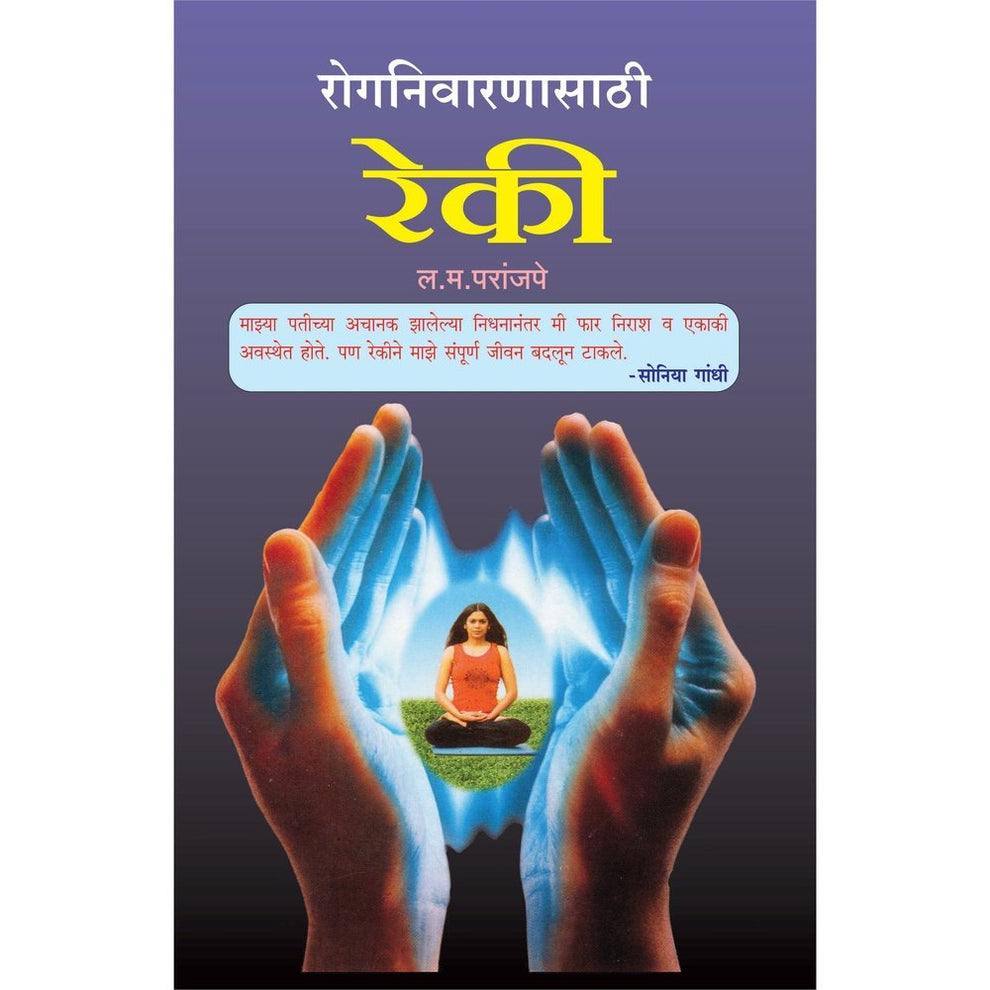 Rog Nivarna Sathi Reki – Ganam
