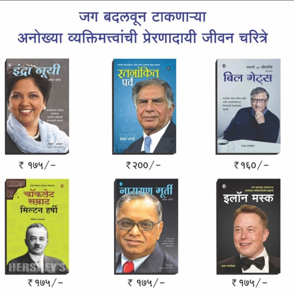 Autobiography Marathi 6 Books Set – Ganam