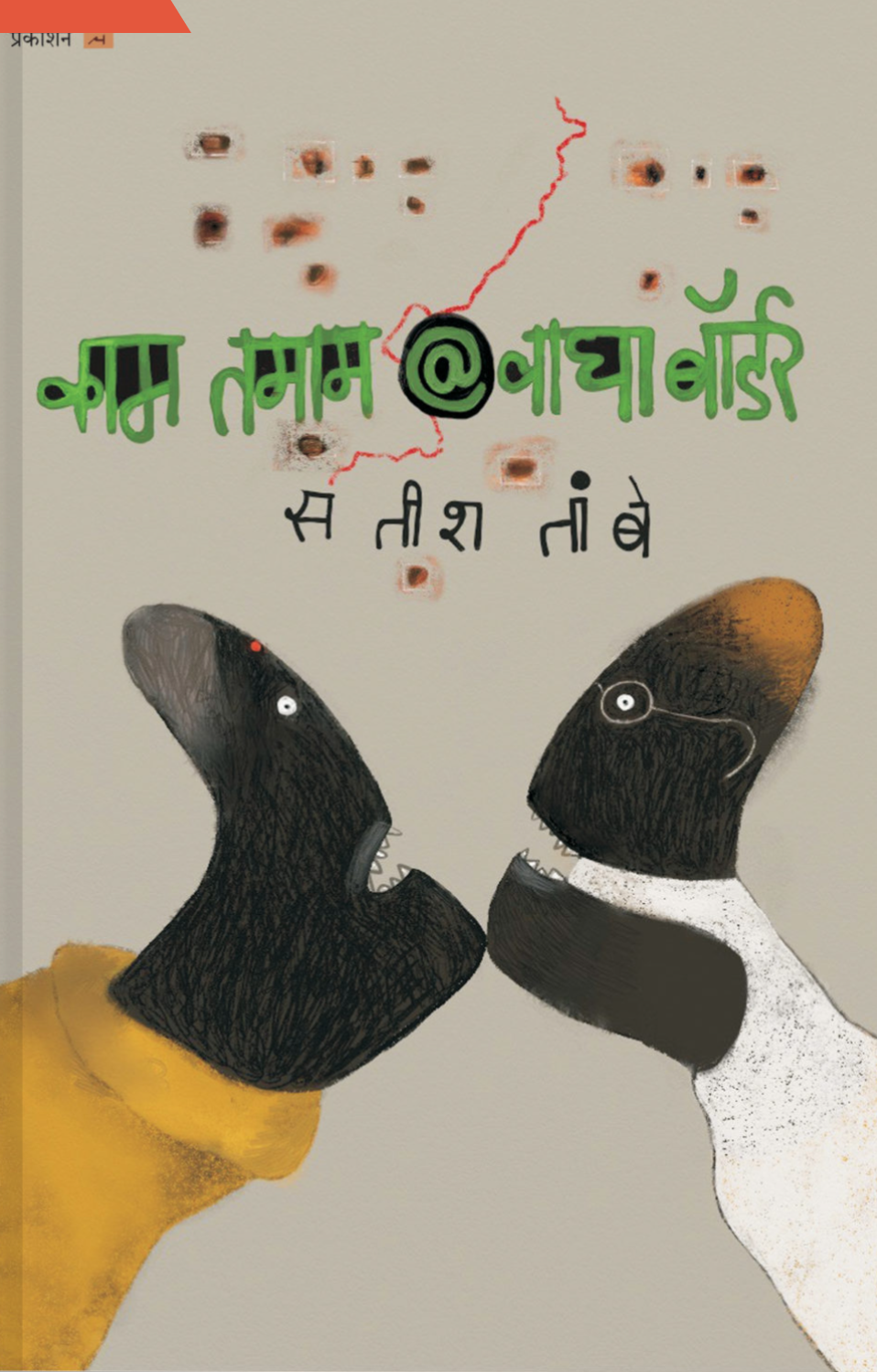 Kamtamam at Wagah Border By Satish Tambe – Ganam